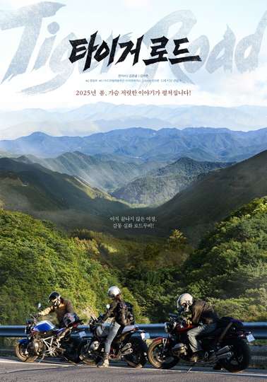 Tiger Road - Full Cast and Crew | Moviefone