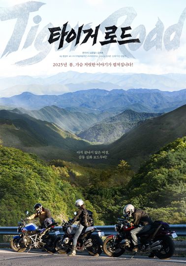 Tiger Road - Movie | Moviefone