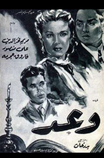 Promise - Movie | Moviefone