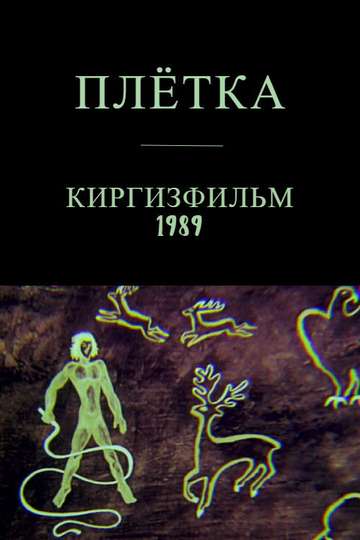 The Whip - Movie | Moviefone