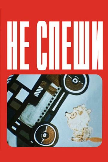 Take Your Time - Movie | Moviefone