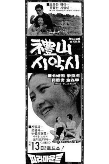 A Bride from Yesan - Full Cast and Crew | Moviefone