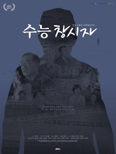 Frankenstein of Korean Education; Founder of Suneung - Where to Watch ...