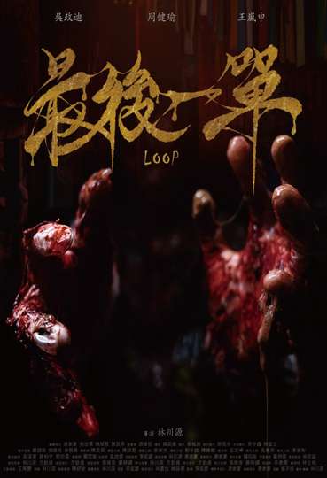 LOOP Streaming - Where to Watch Online | Moviefone