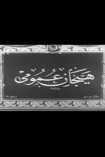 Demonstration of Fatih - Where to Watch | Moviefone