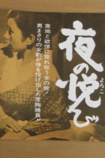 Yoru no yorokobi Streaming - Where to Watch Online | Moviefone