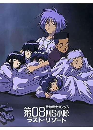 機動戦士ガンダム 第08MS小隊 ラスト・リゾート Streaming - Where to Watch Online | Moviefone