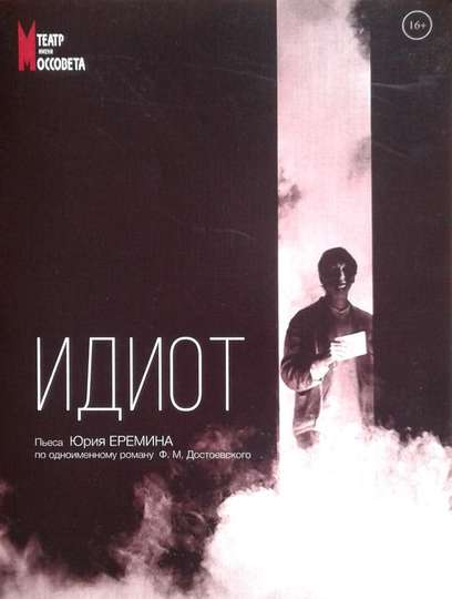 The Idiot Credits - Full Cast and Crew | Moviefone