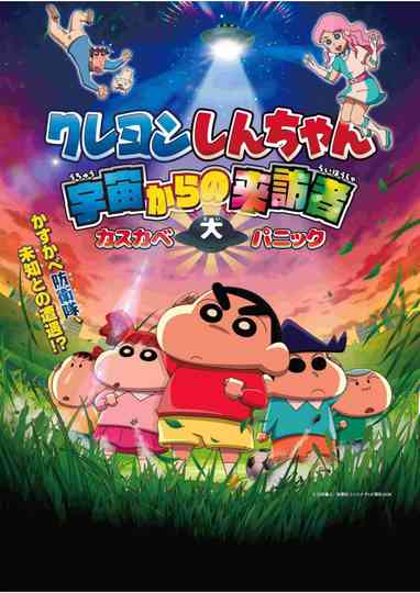 Crayon Shin-chan: Visitor from Outer Space - Movie | Moviefone
