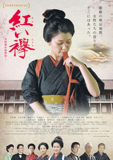 Red Sash: The Tomioka Silk Mill Story Credits - Full Cast and Crew ...