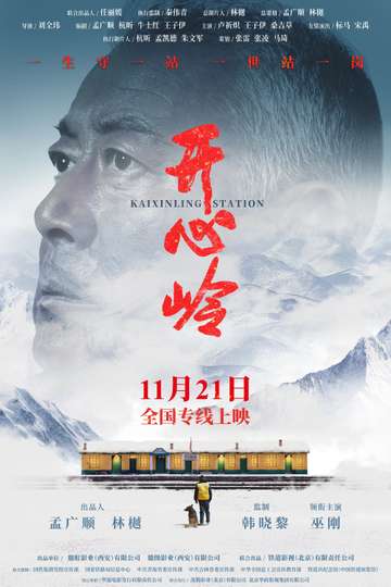 Kaixinling Station - Where to Watch | Moviefone