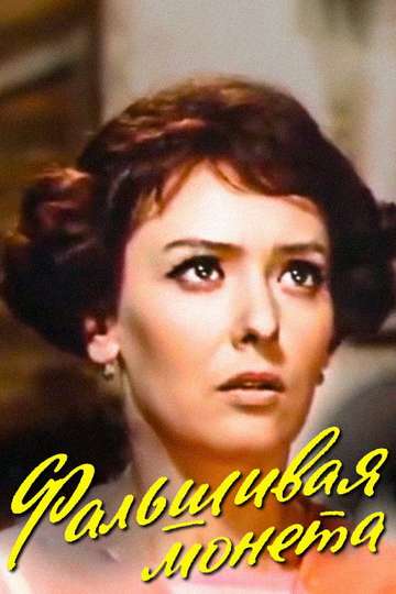 The Counterfeit Coin Streaming - Where to Watch Online | Moviefone