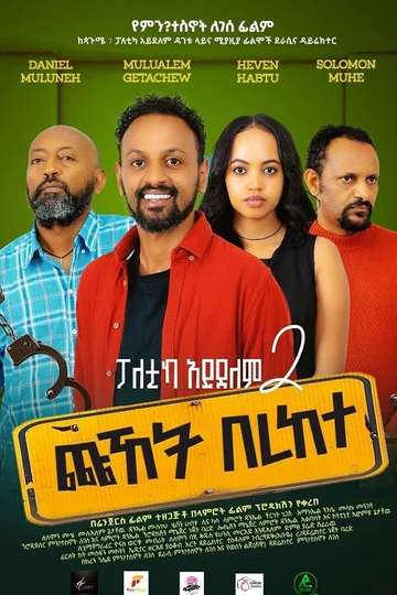 Chuhet Berekete - Movie | Moviefone