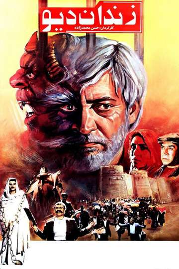 Demons Prison - Full Cast and Crew | Moviefone