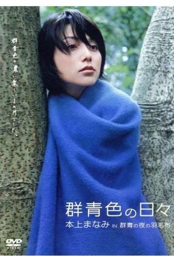 Blue Everyday: Manami Honjo in 'The Blue Blanket' - Movie | Moviefone