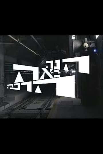 Here Comes the Train - Movie | Moviefone