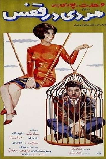 A Man in the Cage - Movie | Moviefone