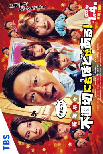 Extremely Inappropriate! New Years Special Streaming - Where to Watch ...