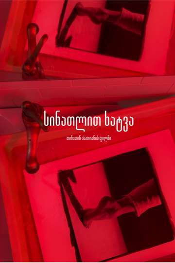 Painting with light - Full Cast and Crew | Moviefone