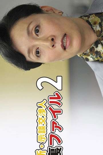 Shin Jidan Koshonin Ura File 2 - Where to Watch | Moviefone