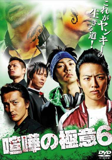 Kenka no Gokui 6 Streaming - Where to Watch Online | Moviefone