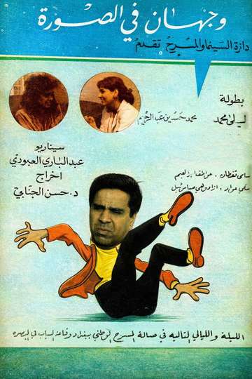 Two faces of the same coin Streaming - Where to Watch Online | Moviefone