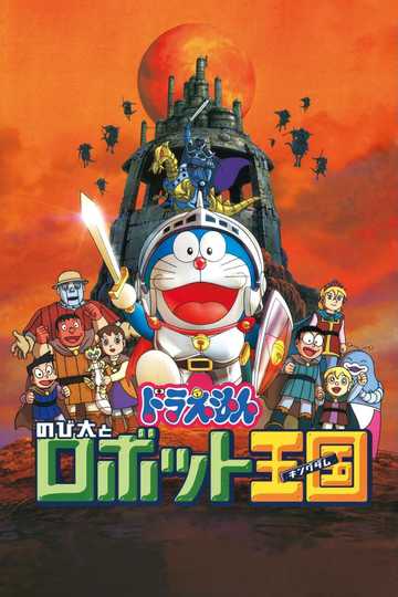 Doraemon: Nobita and the Haunts of Evil - Movie | Moviefone