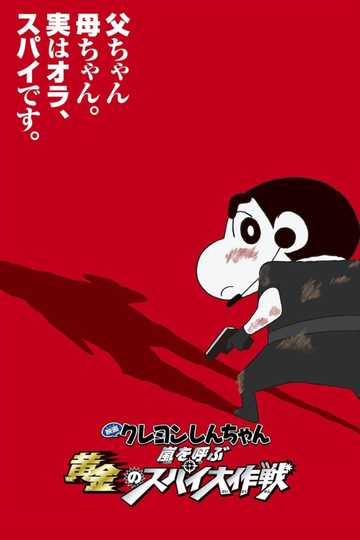 Crayon Shin-chan: Intense Battle! Robo Dad Strikes Back (2014) - Movie ...