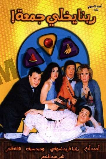 Where to Watch God Save Gomaa | Moviefone