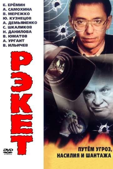 Racket (1995) - TV Show | Moviefone