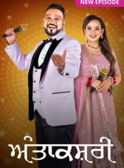 Antakshari (2021) - Seasons Guide | Moviefone