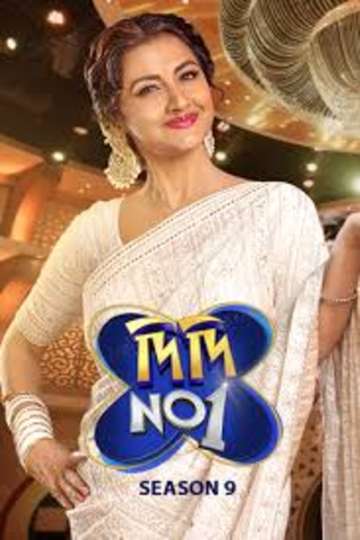 Didi No.1 Season 9 Seasons Guide | Moviefone