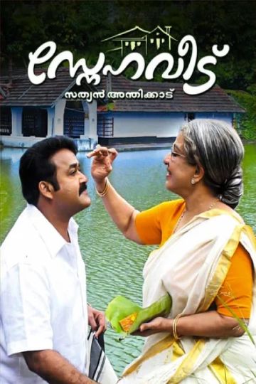 Snehaveedu Stream and Watch Online | Moviefone