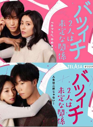 Undecided Relationship Between 2 Divorcees Seasons Guide | Moviefone