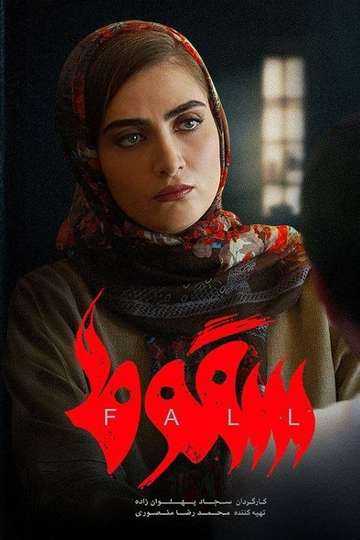 The Fall (2023) - TV Show | Moviefone