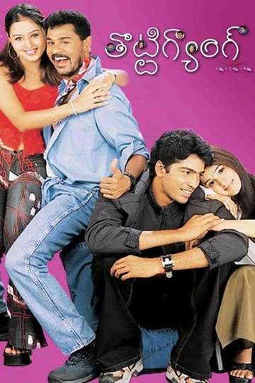 Thotti Gang - Movie | Moviefone