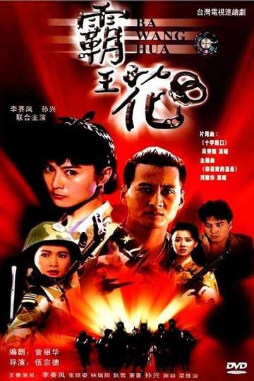 Ba Wang Hua (1993) - TV Show | Moviefone