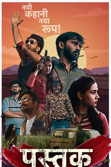 Pustak (2022) - Seasons Guide | Moviefone