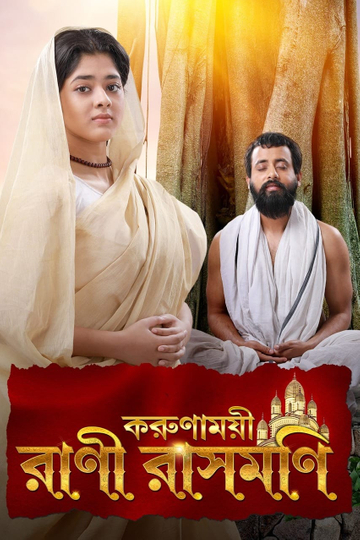 Karunamoyee Rani Rashmoni (2017) - TV Show | Moviefone