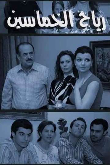 Khamsin Winds (2008) - TV Show | Moviefone