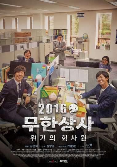 Muhan Company - Season 1 (2016) | Moviefone