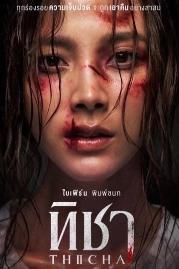 Thicha (2024) - TV Show | Moviefone