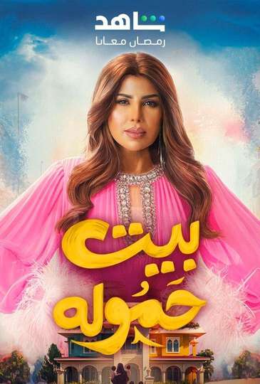 House of a Well-Known Family | Moviefone