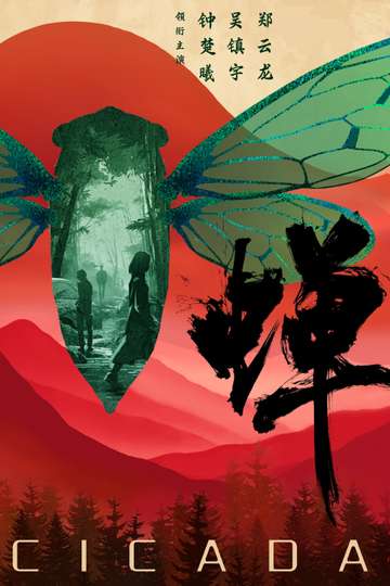 Cicada - TV Show | Moviefone
