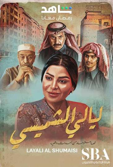 Lyali Al Shamsi (2025) - TV Show | Moviefone