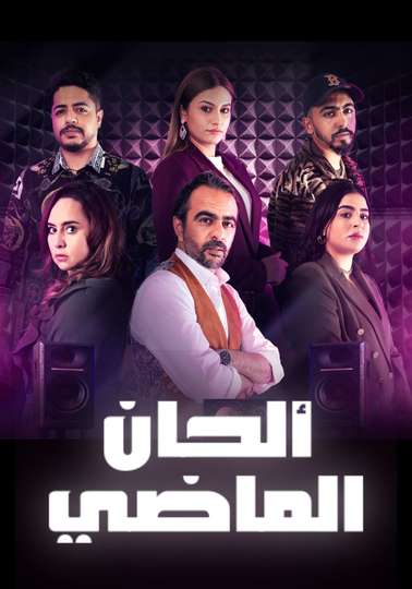 Alhan Al Madi (2025) - Seasons Guide | Moviefone