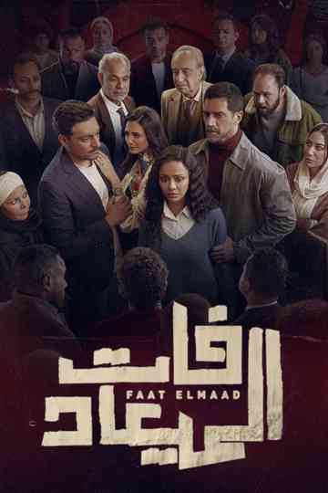 Faat Elmaad (2025) - TV Show | Moviefone