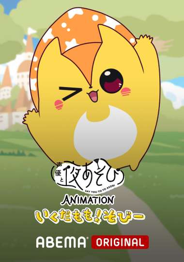 Say You to Yoasobi Animation: Ikuda Momo! Sobi- (2024) - Season 1 Episodes and Ratings | Moviefone