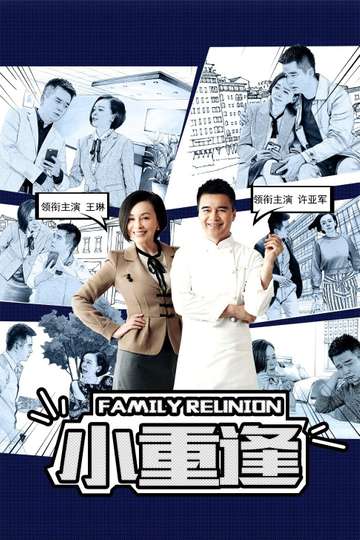 Family Reunion - Season 1 (2025) | Moviefone