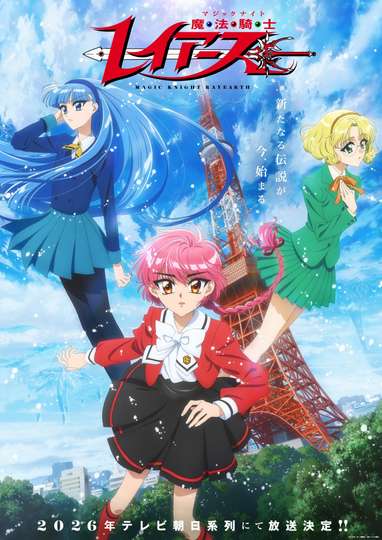 Magic Knight Rayearth - TV Show | Moviefone